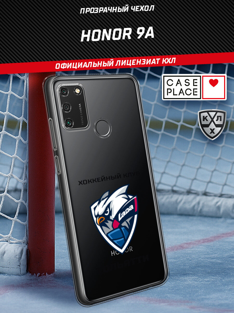Чехол на Honor 9A / Хонор 9А с принтом КХЛ Лада Тольятти, прозрачный