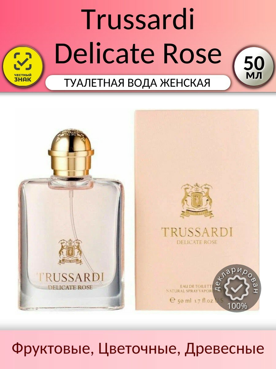Trussardi Delicate Rose Туалетная вода Женская 50мл (фруктовые, цветочные, древесные)