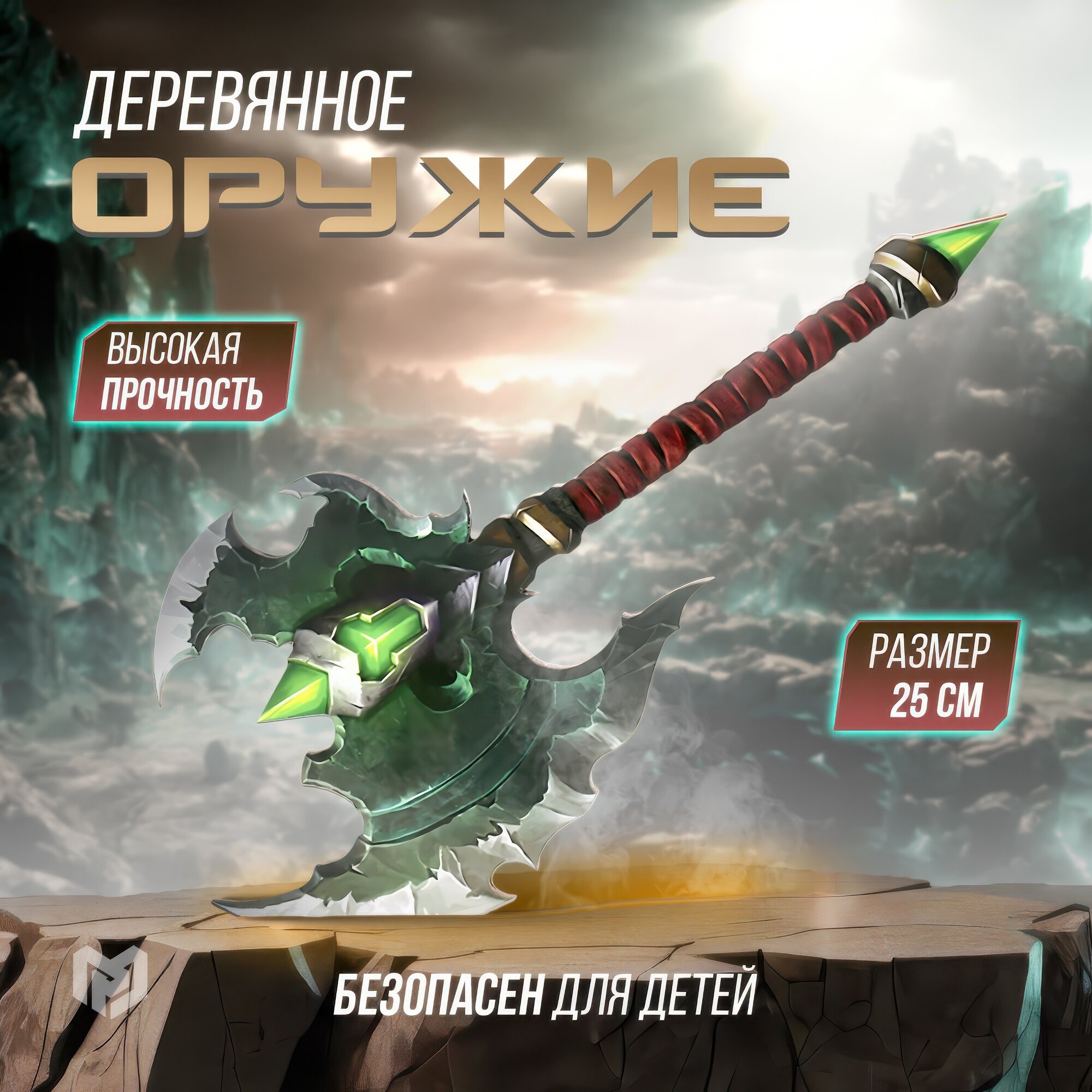 Сувенирное оружие топор орка Сима-ленд «Зеленый», длина 24,5 см
