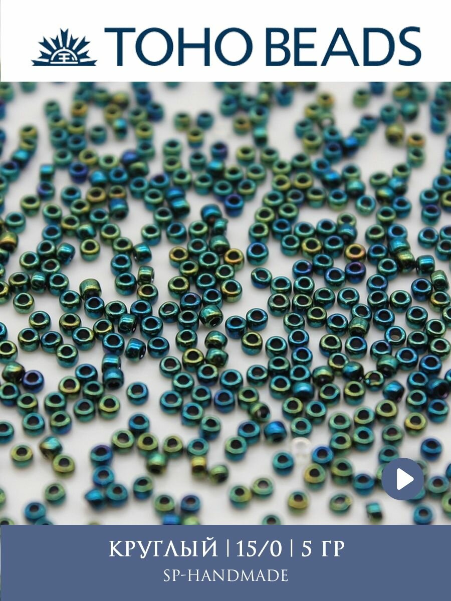 Бисер Toho Round 15/0 TR-15-506 - Higher-Metallic June Bug 5 гр (Япония)