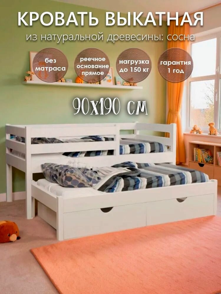 Кровать Юнона выкатная двухъярусная детская 90х190 см