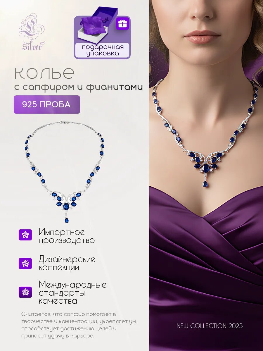 Колье, серебро, 925 проба, сапфир синтетический, фианит