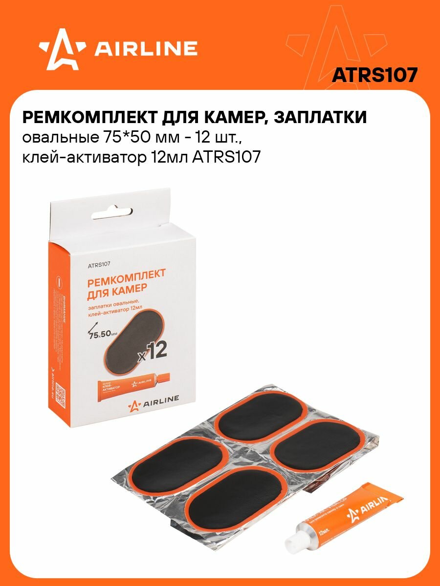 Ремкомплект 2 шт для ремонта камер и шин заплатки 12 шт + клей активатор 12 мл AIRLINE ATRS107