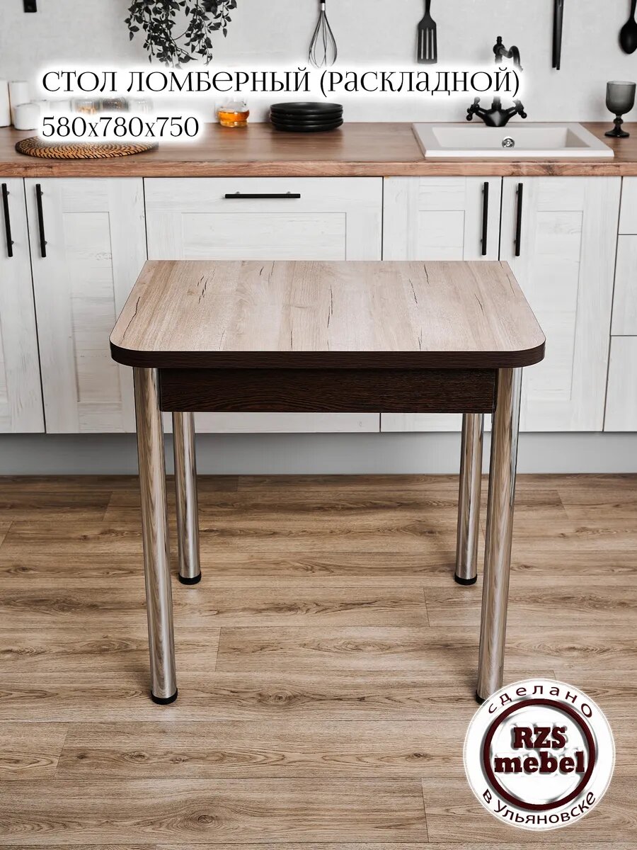 Стол кухонный RZSmebel, ломберный, раскладной, 58 см x 78 см x 75 см
