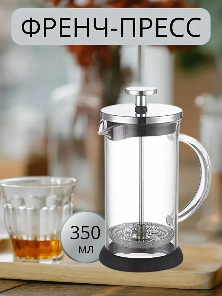 Френч-пресс "ALIGLASS", для френч-пресса, ручной заварки, бесцветный, 134мл
