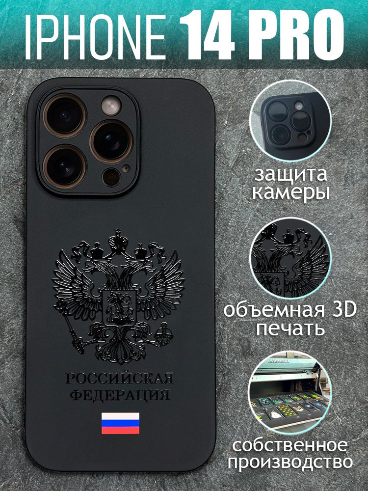 Силиконовый чехол на iPhone 14 Pro с принтом Герб Айфон 14 Про