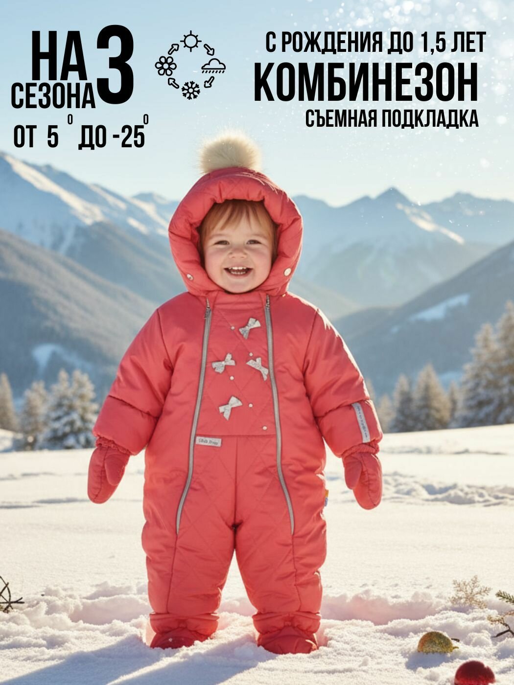 Комбинезон-трансформер