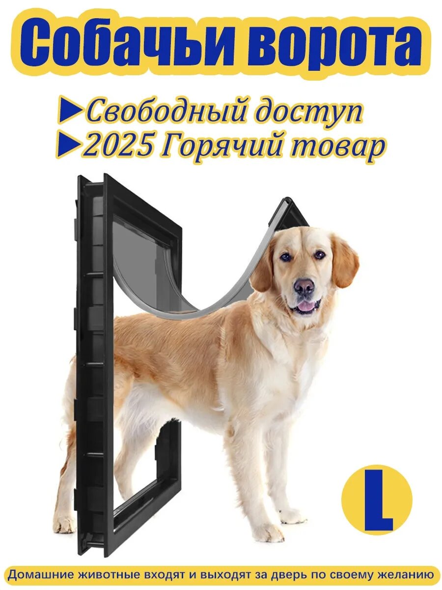 Дверь для собак из ПВХ для домашних животных