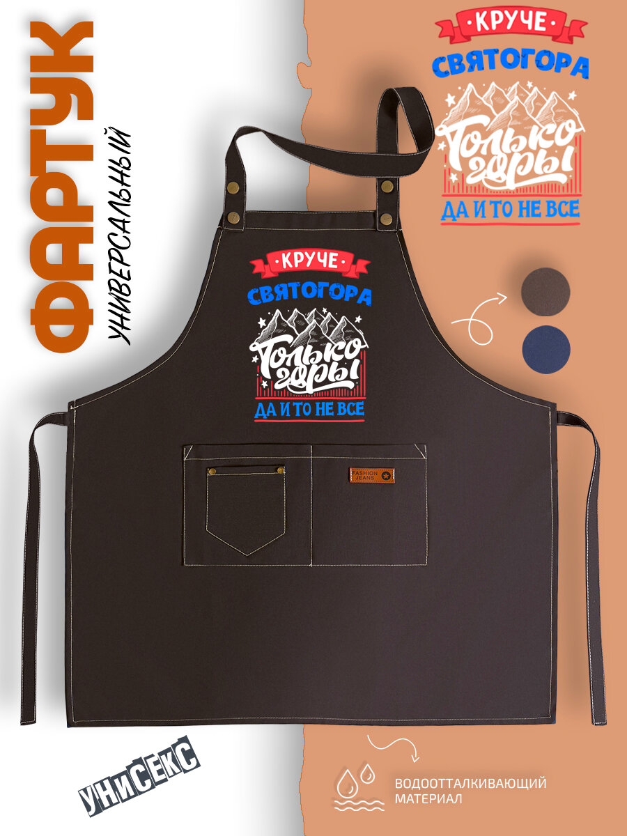 Фартук кухонный Святогор уневерсальный с принтом поварской для кухни