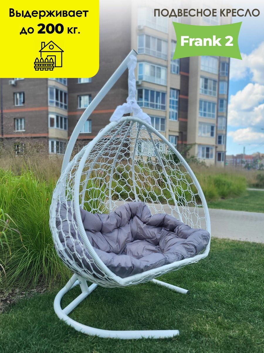 Подвесное кресло 175х125х75 ( ВхШхГ ) см, Frank 2 белый с серой подушкой