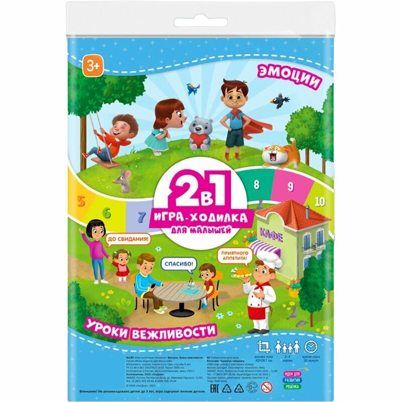 Настольная игра ходилка с фишк д/малыш 2в1. Эмоции+Уроки вежливос.42х29,7см