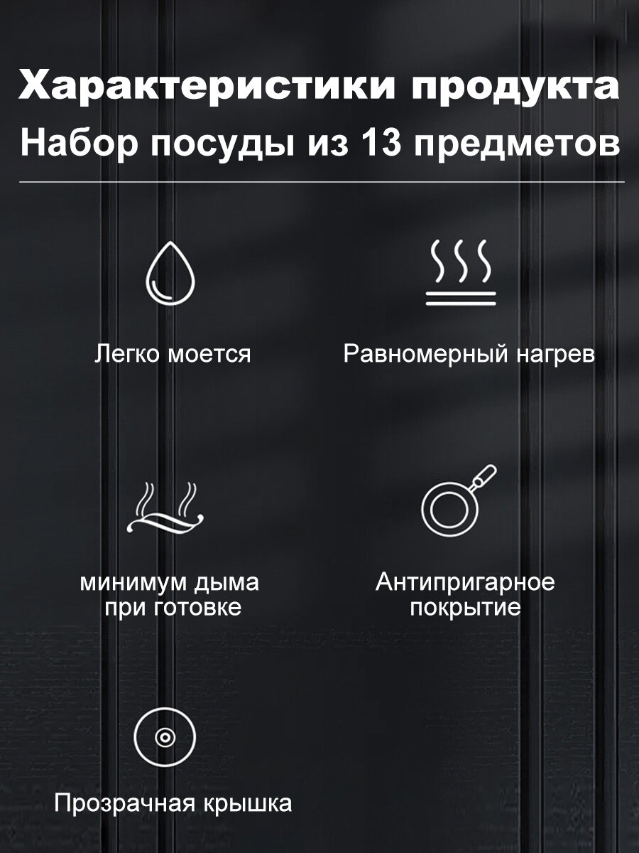 Набор кастрюль и сковородок, набор посуды для индукционной плиты, 13 предметов, антипригарное покрытие