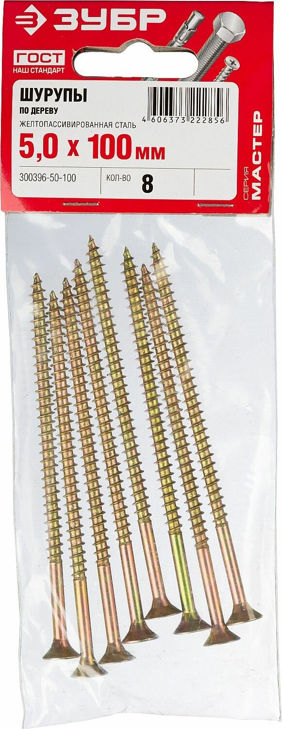 Саморез ЗУБР СУ-Ж, 100 х 5.0 мм, желтый цинк, 8 штук, универсальный 300396-50-100