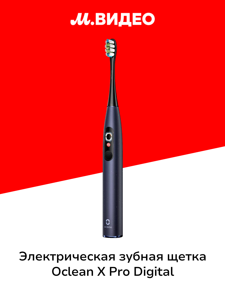 Электрическая зубная щетка Oclean X Pro Digital Dark Blue