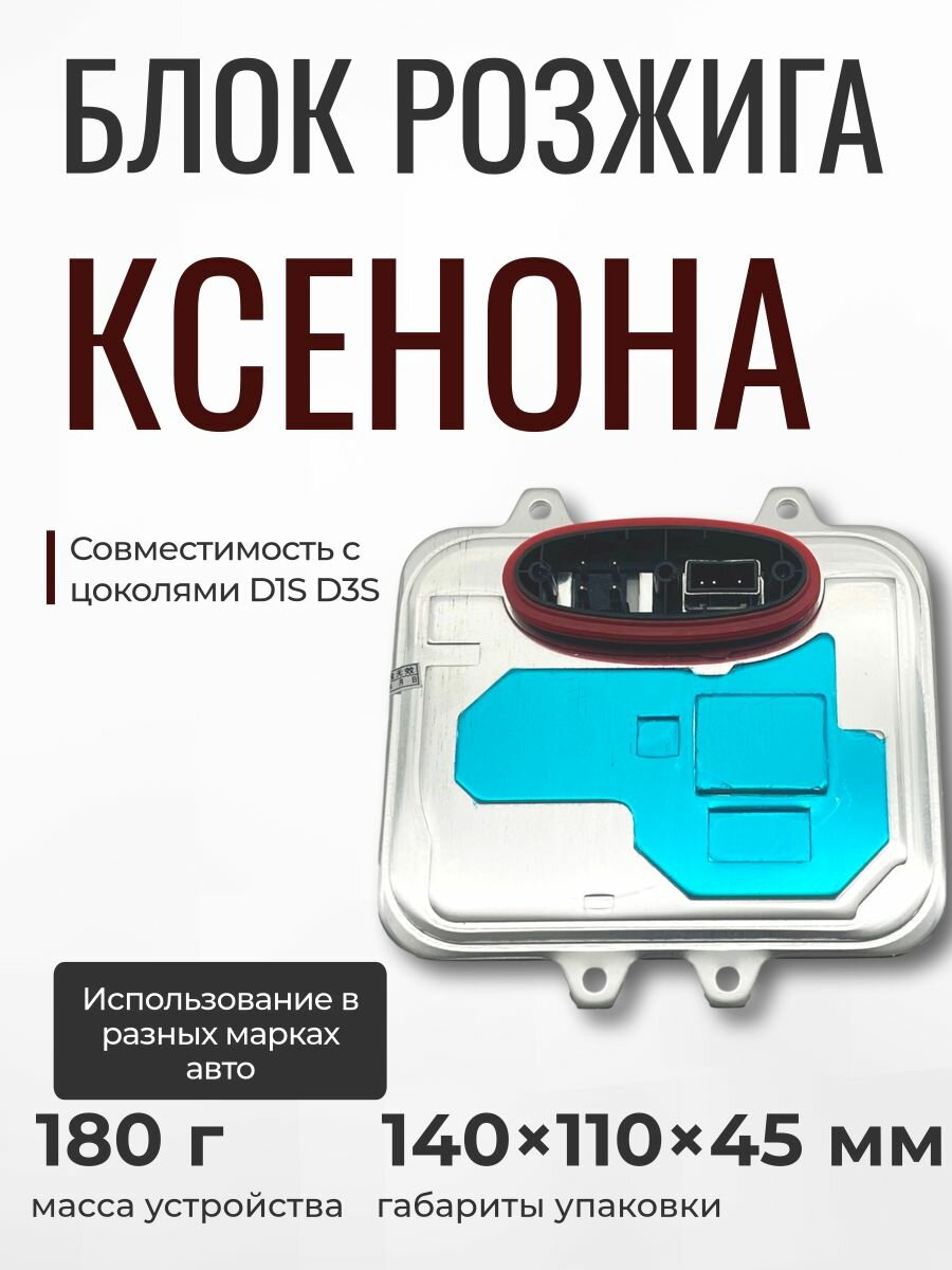 Блок розжига ксенона D1S, D3S BMW X6, BMW X5, E60 E61, Volkswagen Touareg 2002-2010, Volkswagen Tiguan 2007-2011