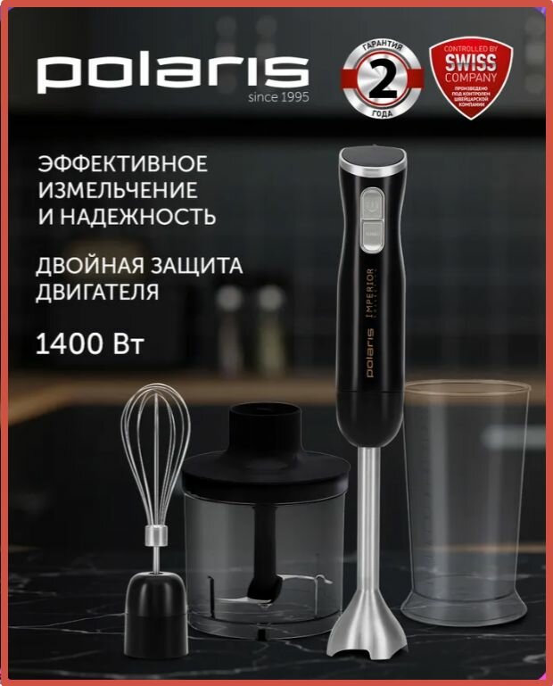 Погружной блендер 3 в 1 Polaris PHB 1477 IMPERIOR PROtect+, 1400 Вт