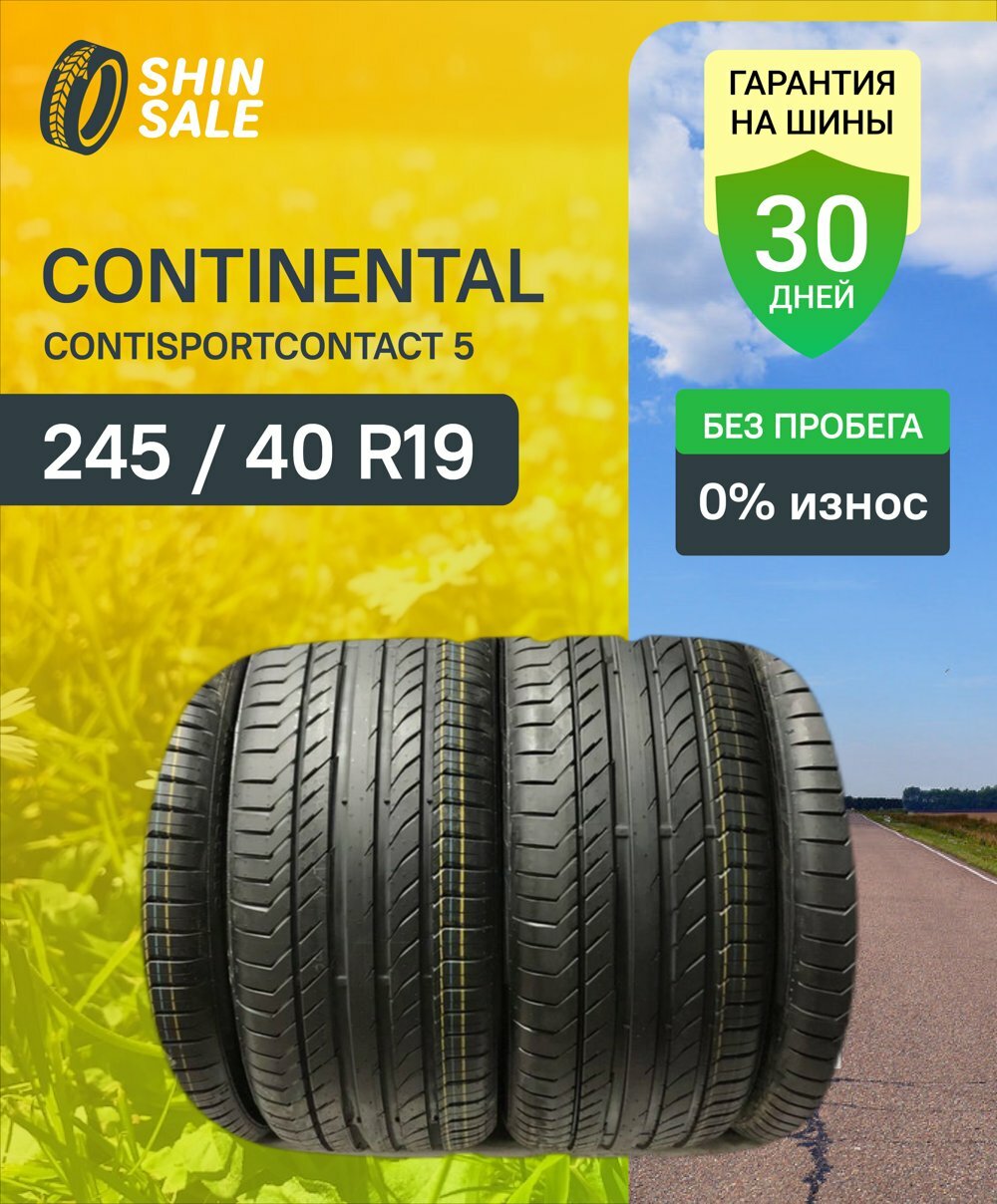 Летние БУ шины Continental ContiSportContact 5 245/40 R19 без пробега T0116494