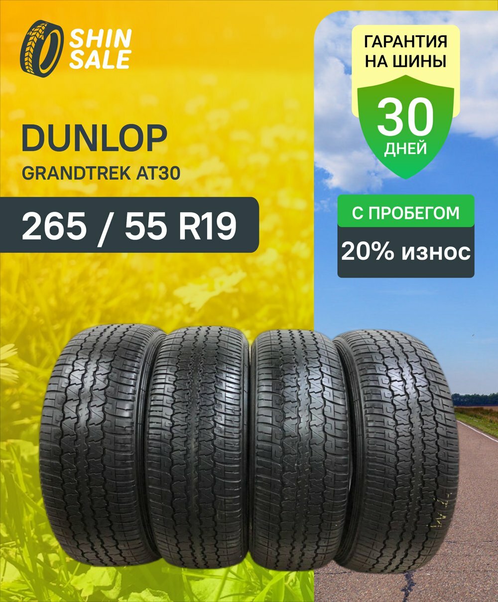 Летние БУ шины Dunlop Grandtrek AT30 265/55 R19 15.0% износ T0124721