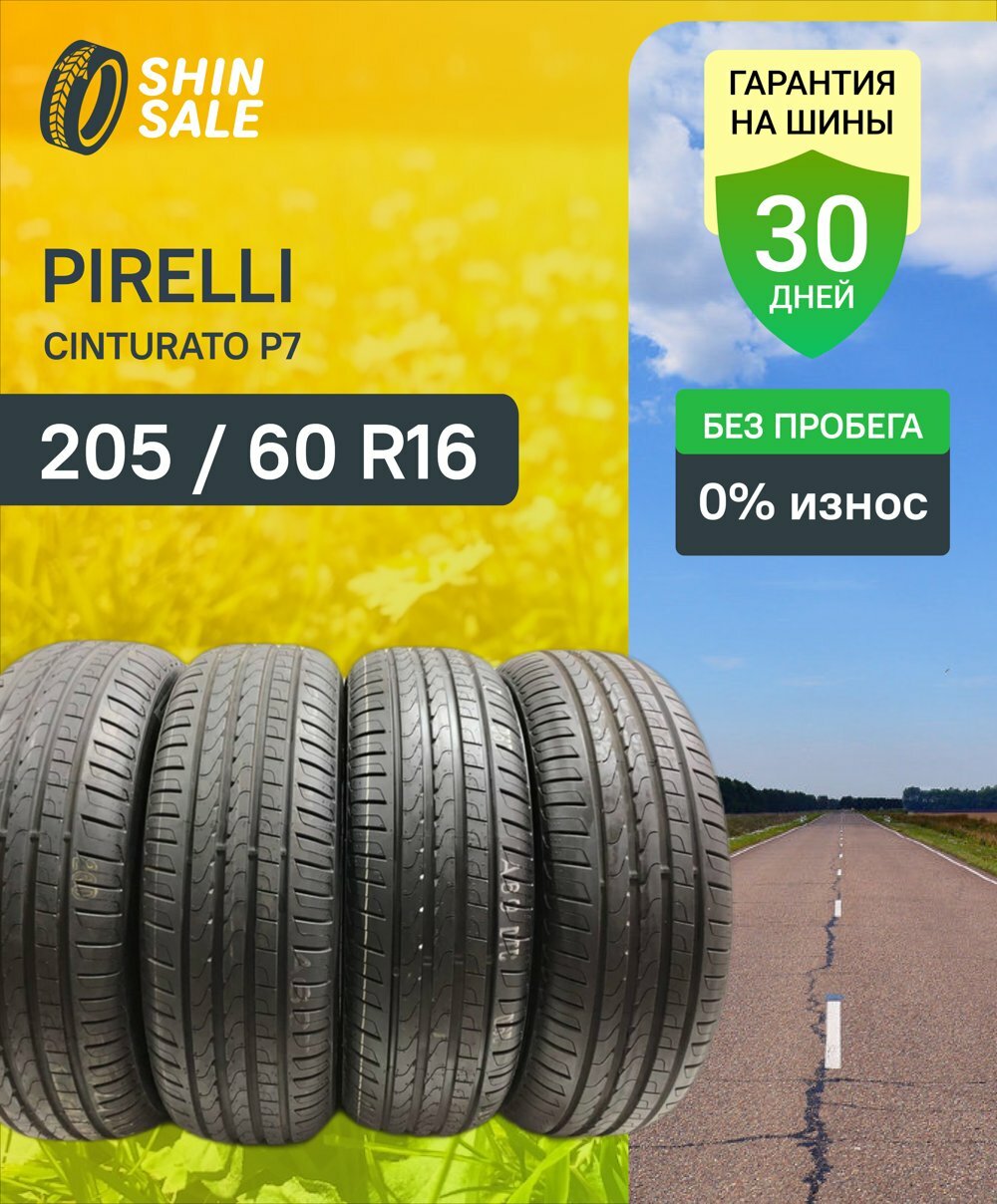 Комплект (4 шт) летних БУ шин Pirelli Cinturato P7 205/60 R16 без пробега T0152435