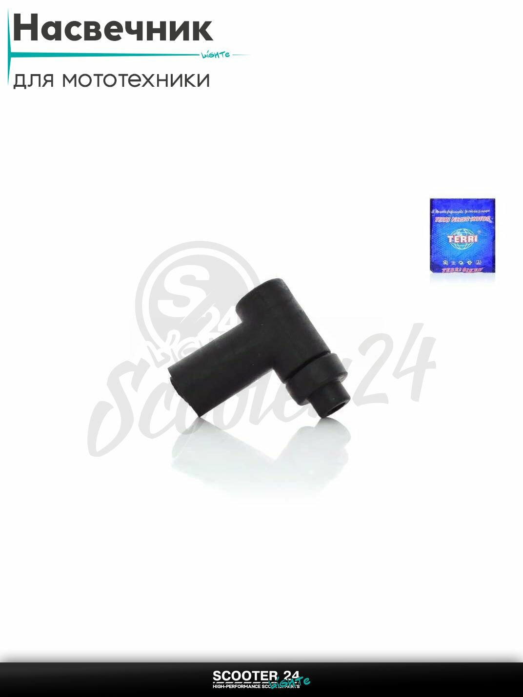 Насвечник мото угол 90, силиконовый, Т-форма "TERRI" (черный) на мопед питбайк и эндуро / скутер квадроцикл тюнинг надсвечник