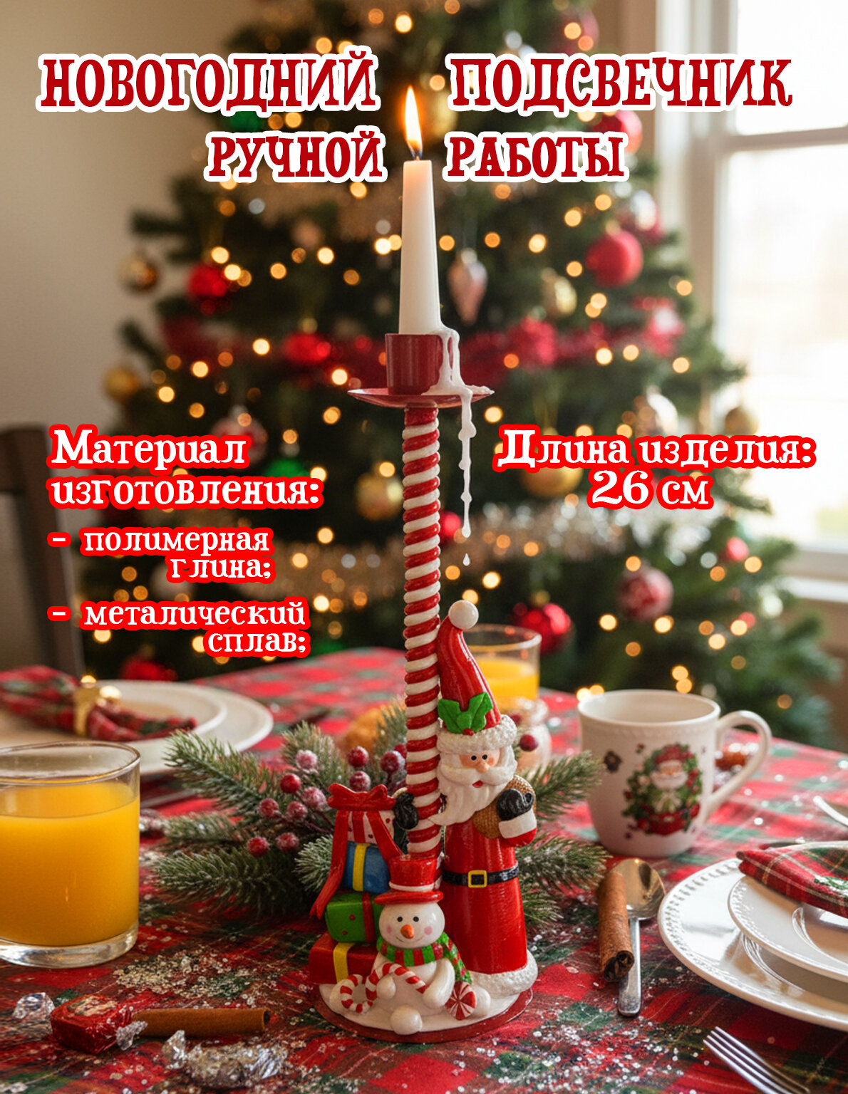 Подсвечник "Большой Санта и Снеговик", металл/полимерная клина, 26 см, красный/белый