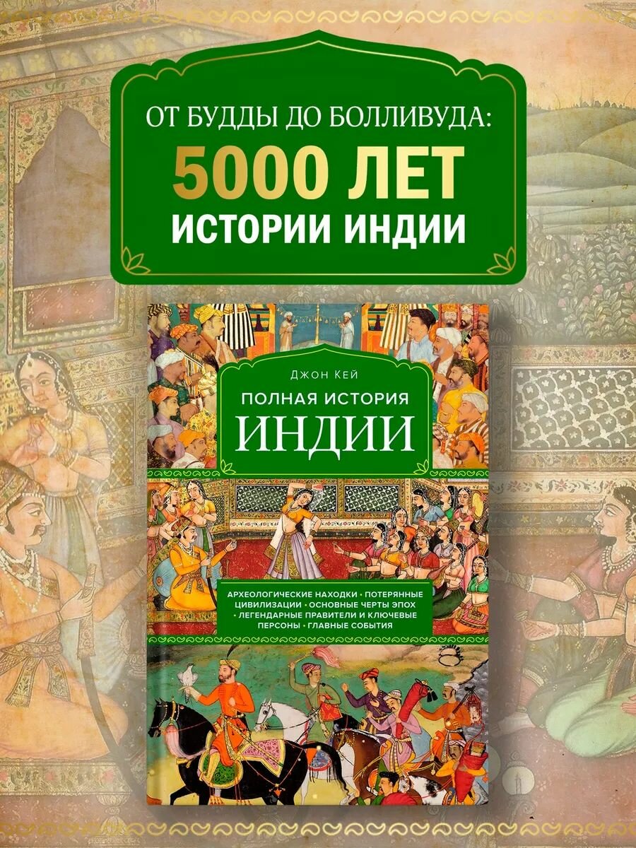 Полная история Индии — фото 1