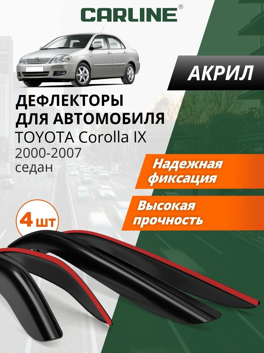 Дефлекторы окон Carline Toyota Corolla 9 E120 седан, ветровики Тойота Королла 120 седан (2000-2007), накладные, 4 шт, акрил