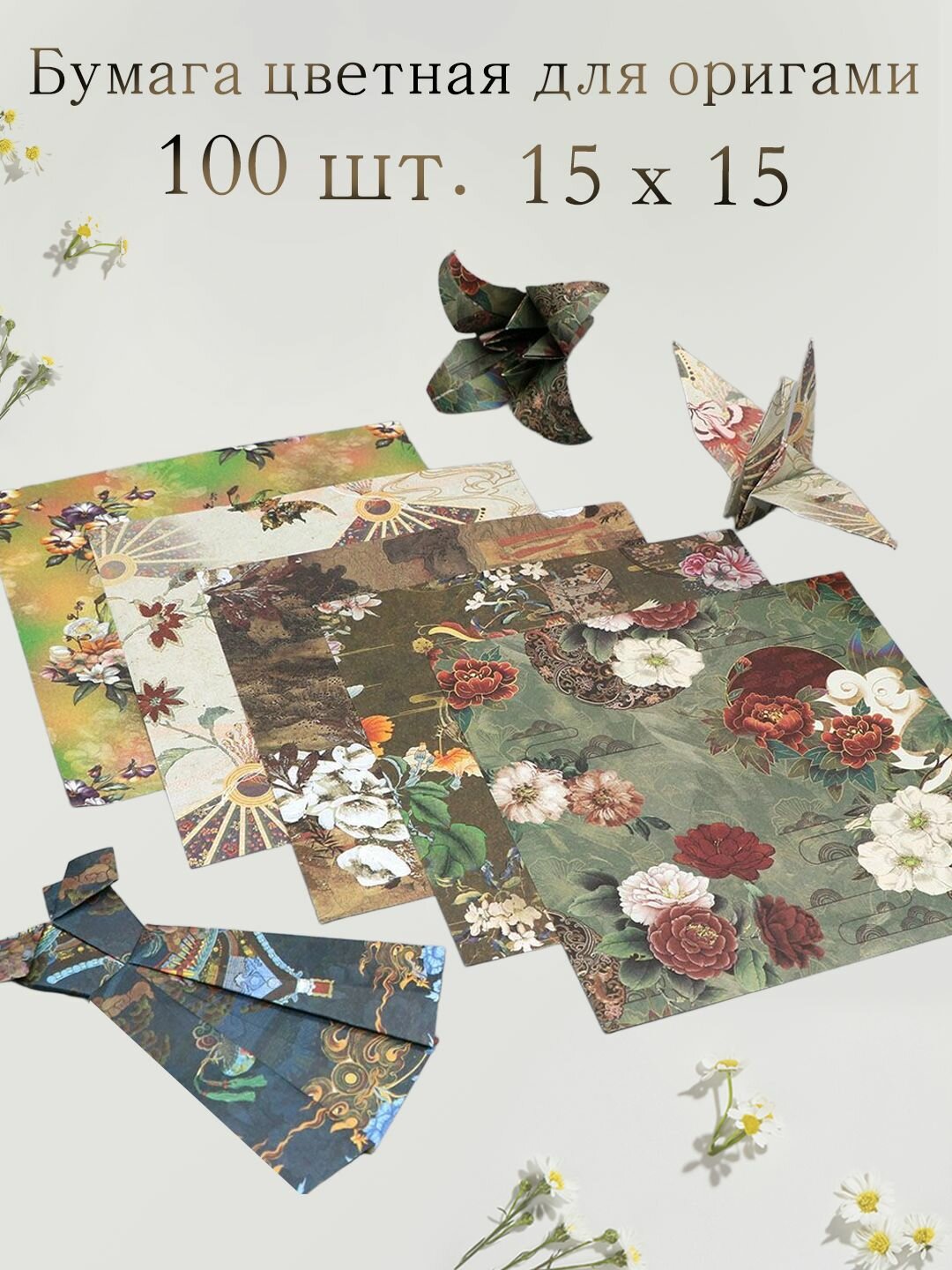 Бумага для оригами