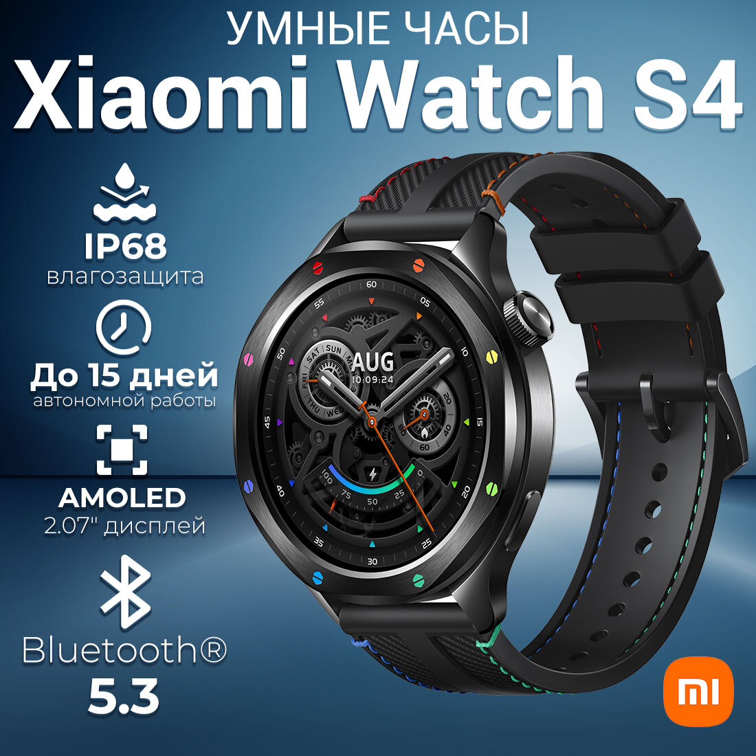 Смарт-часы Xiaomi Watch S4 47мм 1.43" AMOLED Черная радуга (BHR9199GL)，Bluetooth Версия