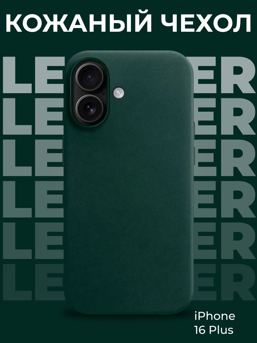 Кожаный чехол Магсейф для iPhone 16 Plus Forest Green / Leather Case Магсейф для Айфон 16 Плюс / Зеленый