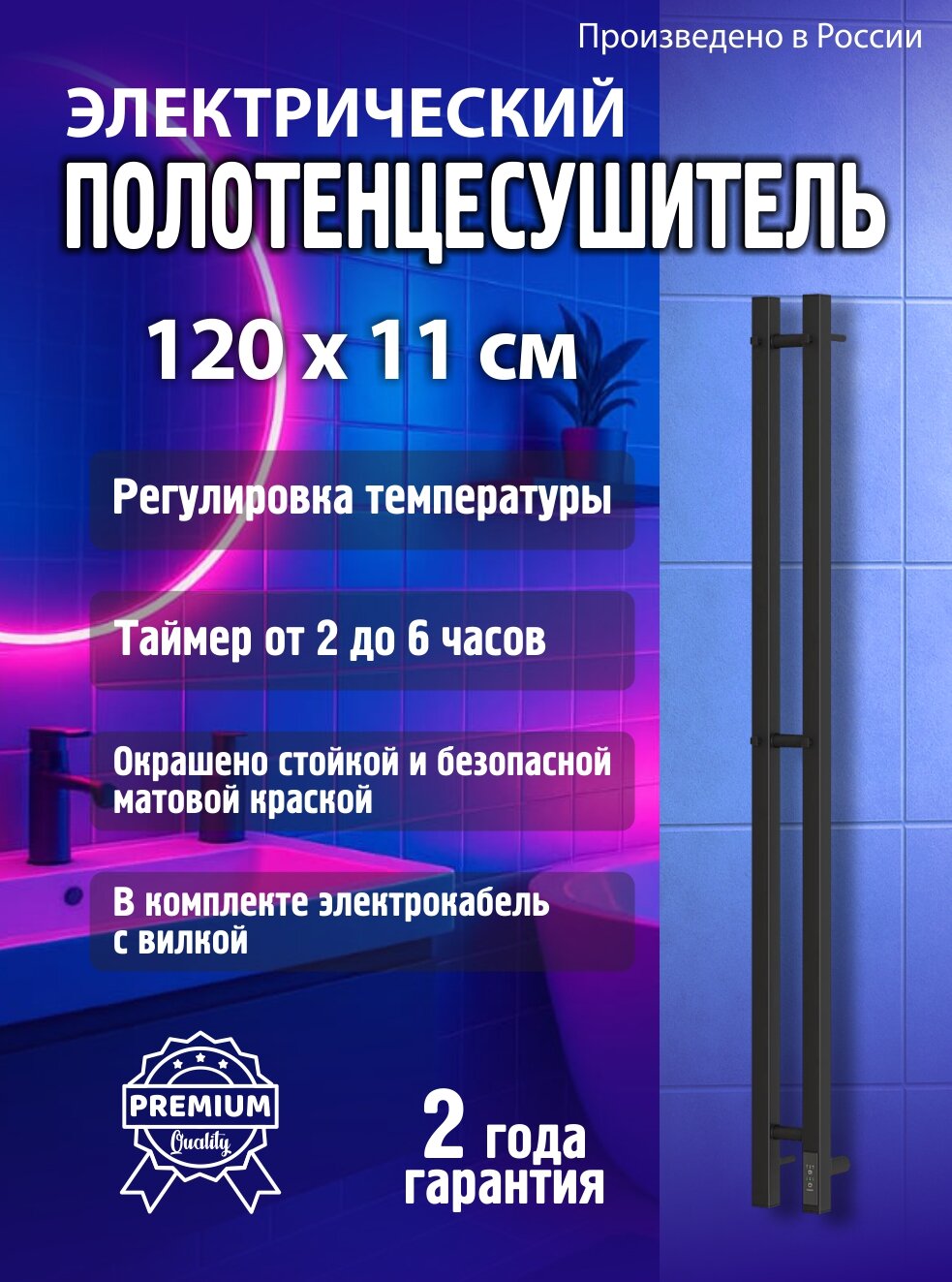 Полотенцесушитель электрический Point Гермес PN13812B П3 110x1190 диммер справа, черный