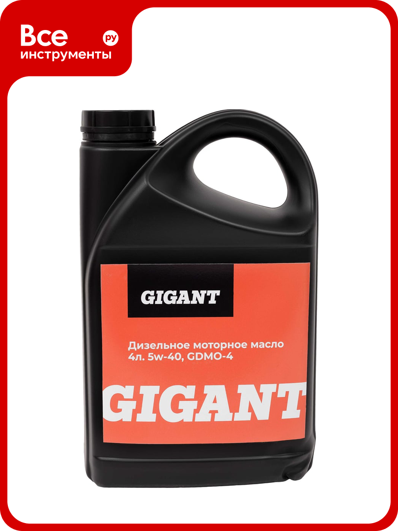 Дизельное моторное масло Gigant 4л. 5w-40 GDMO-4, Обеспечивает 100% запуск двигателя в холодное время года