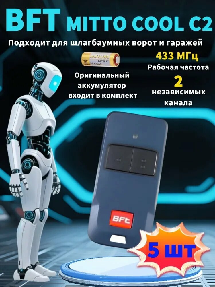 Пульт для ворот и шлагбаумов BFT 433MHZ