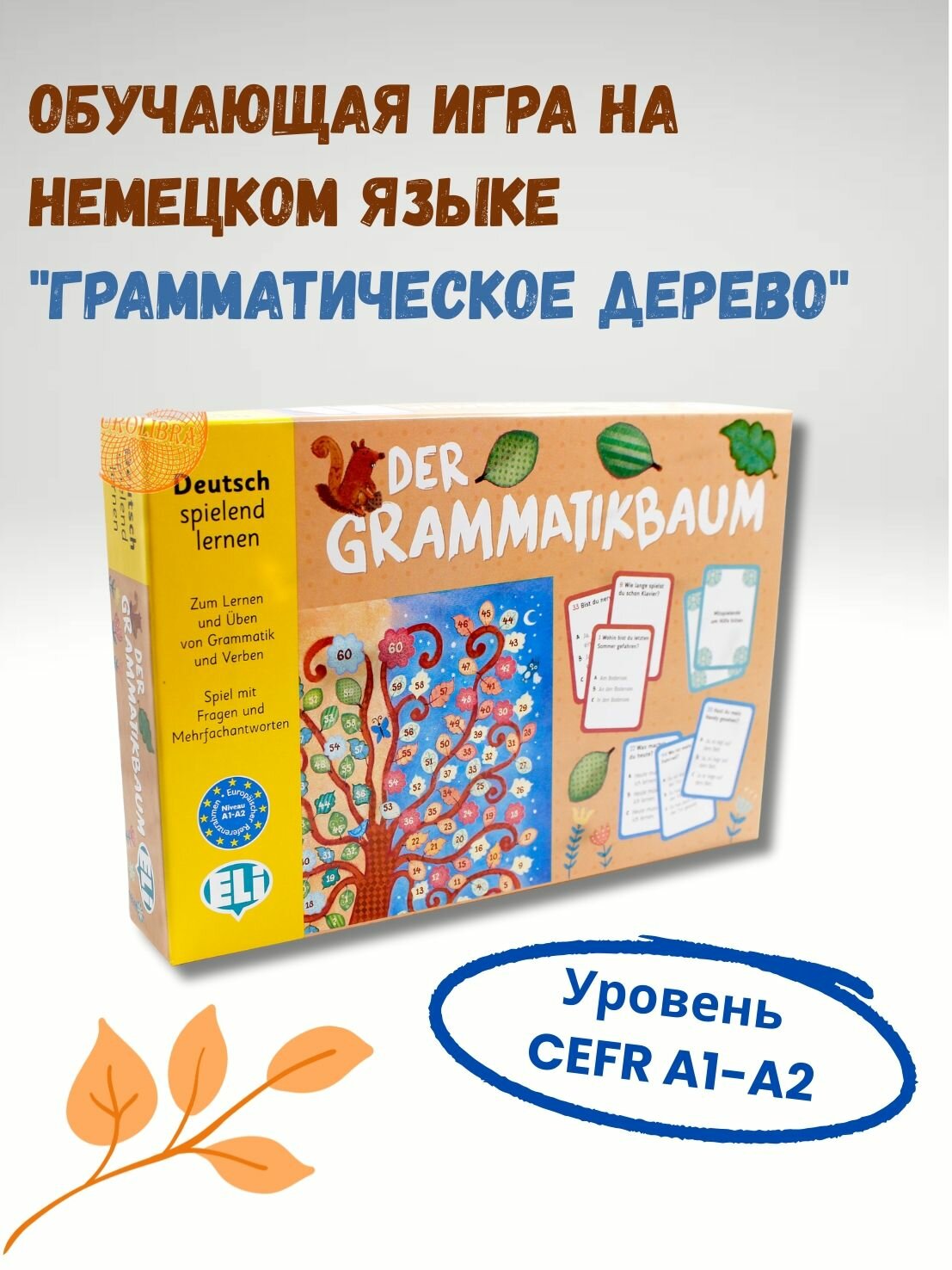 Der Grammatikbaum (A1-A2) / Обучающая игра на немецком языке "Грамматическое дерево"