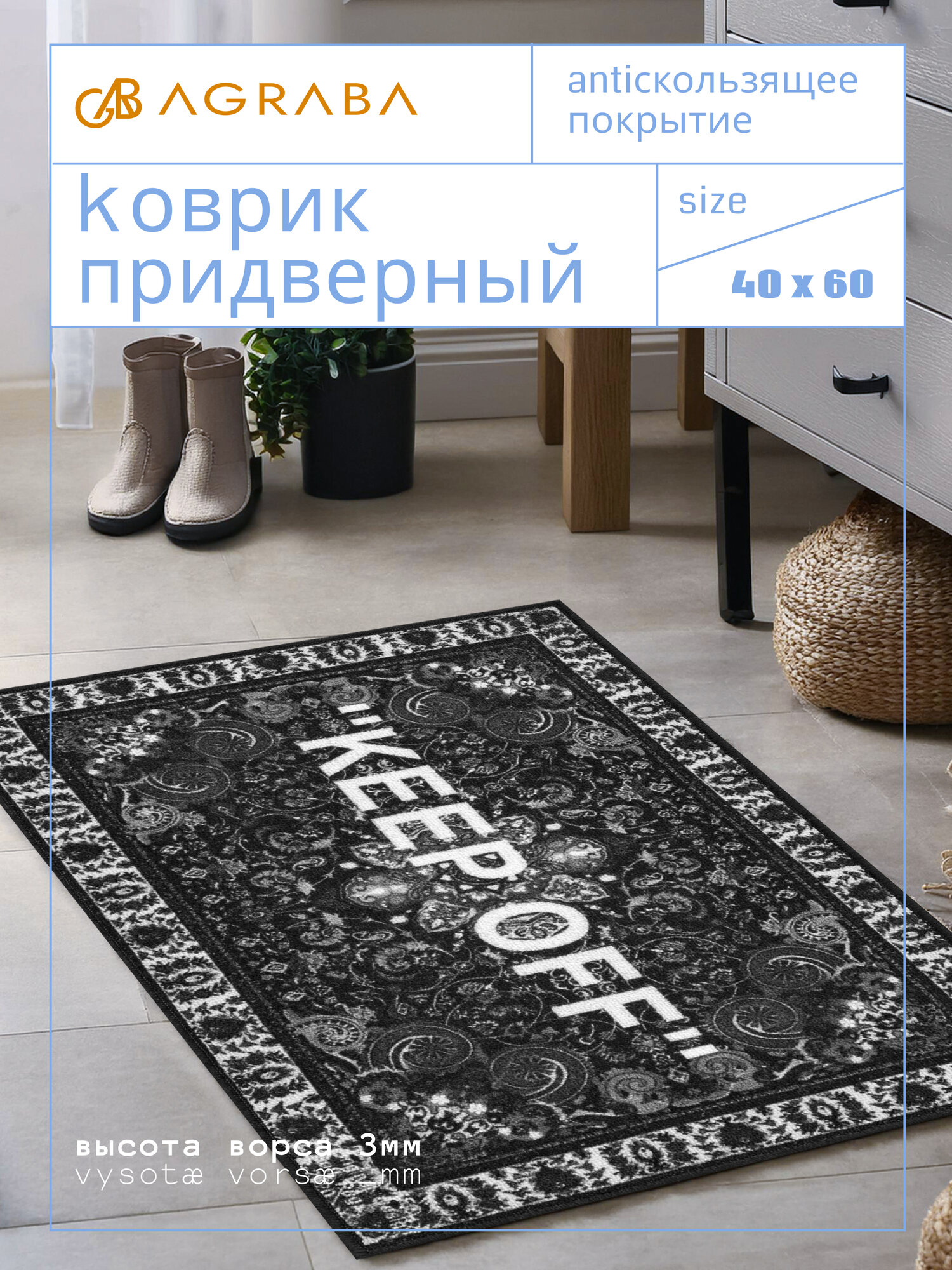 Придверный коврик RoyalTaft