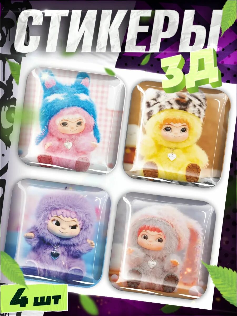 Наклейки на телефон 3д стикеры объемные Вакуку лабубувлагостойкая, оригинальная, аксессуар.