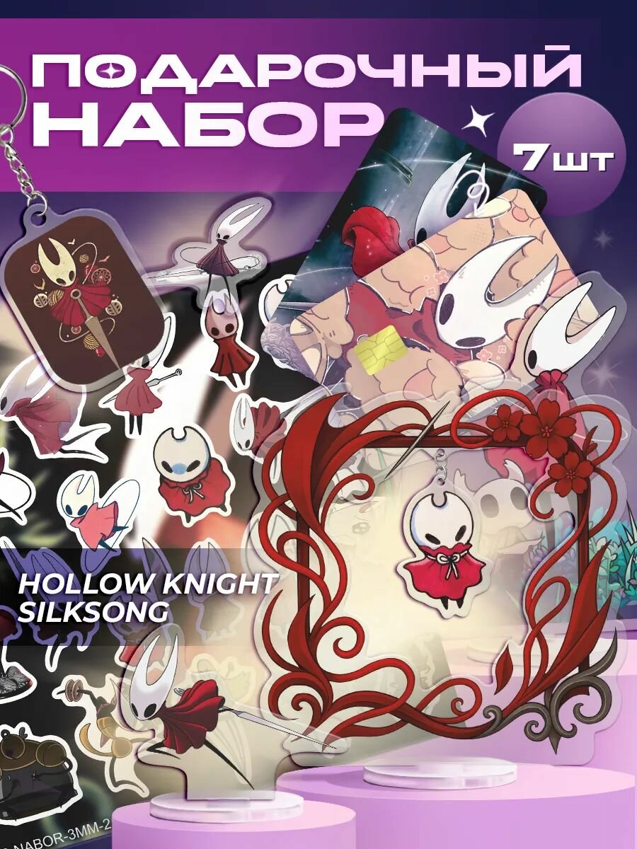 Подарочный набор Hollow knight silksong