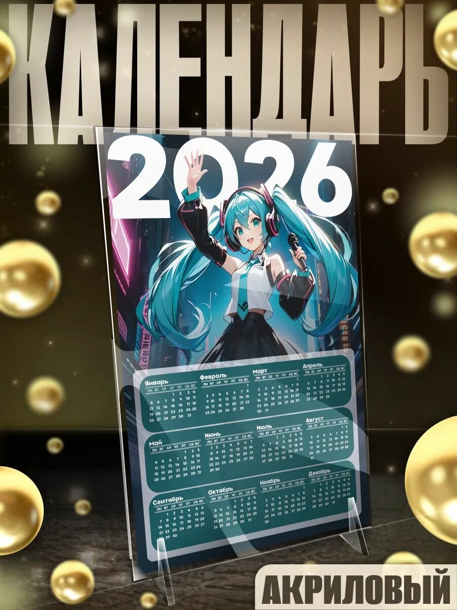 Календарь 2026 настольный секай вокалоиды Хатсуне Мику