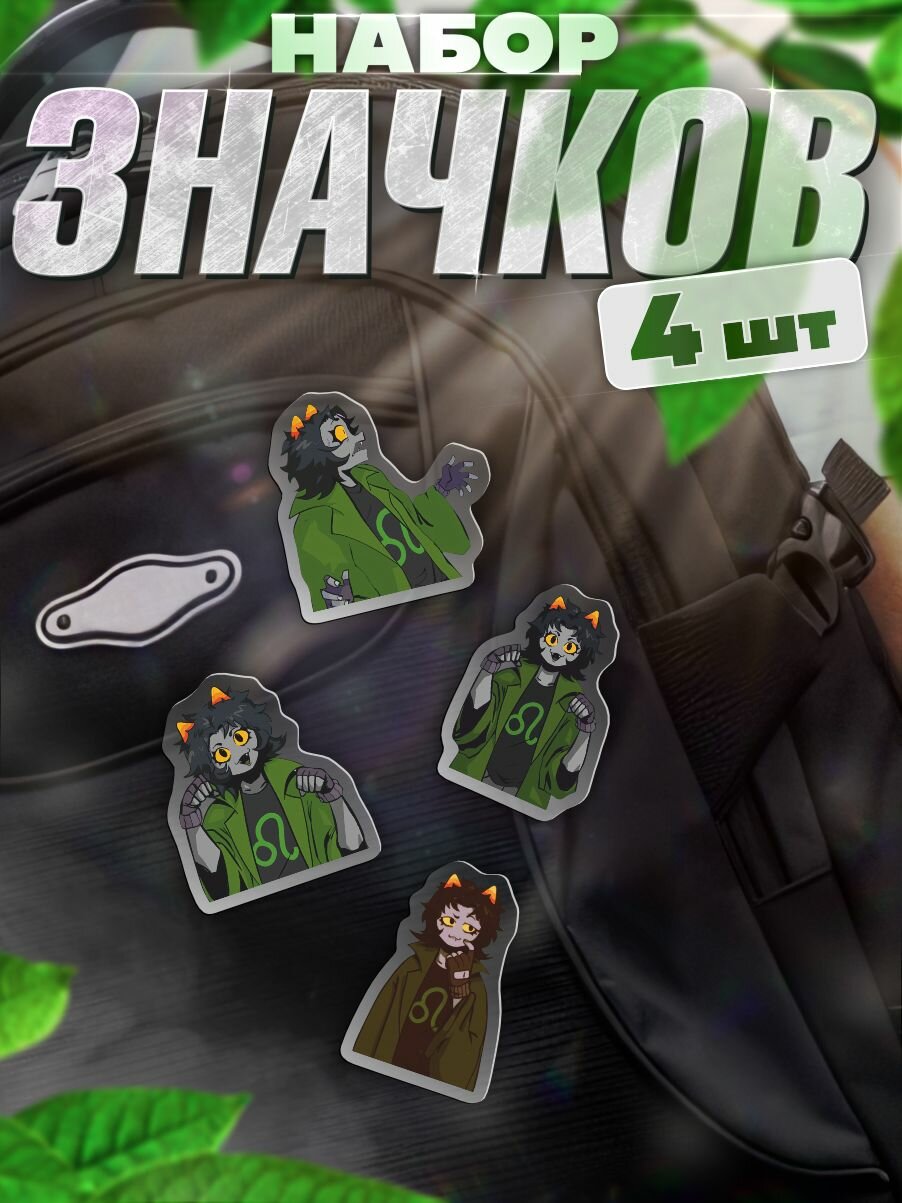 Значки на рюкзак аниме Хоумстак Homestuck