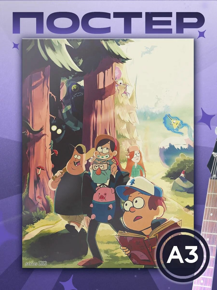 Постеры на стену Гравити фолз Gravity Falls