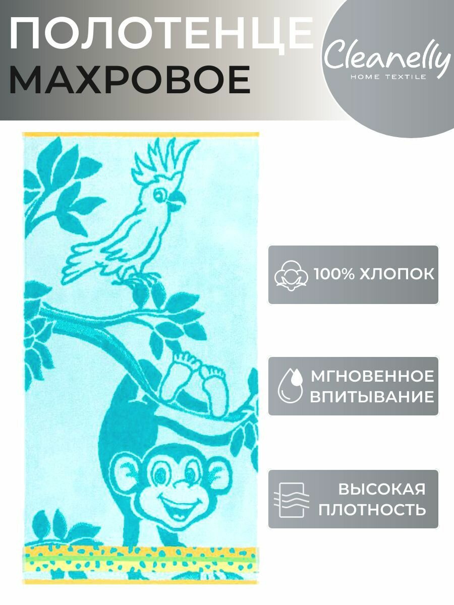 Полотенце детское махровое для лица и рук 50*90 Cleanelly 100% хлопок, Донецкая Мануфактура