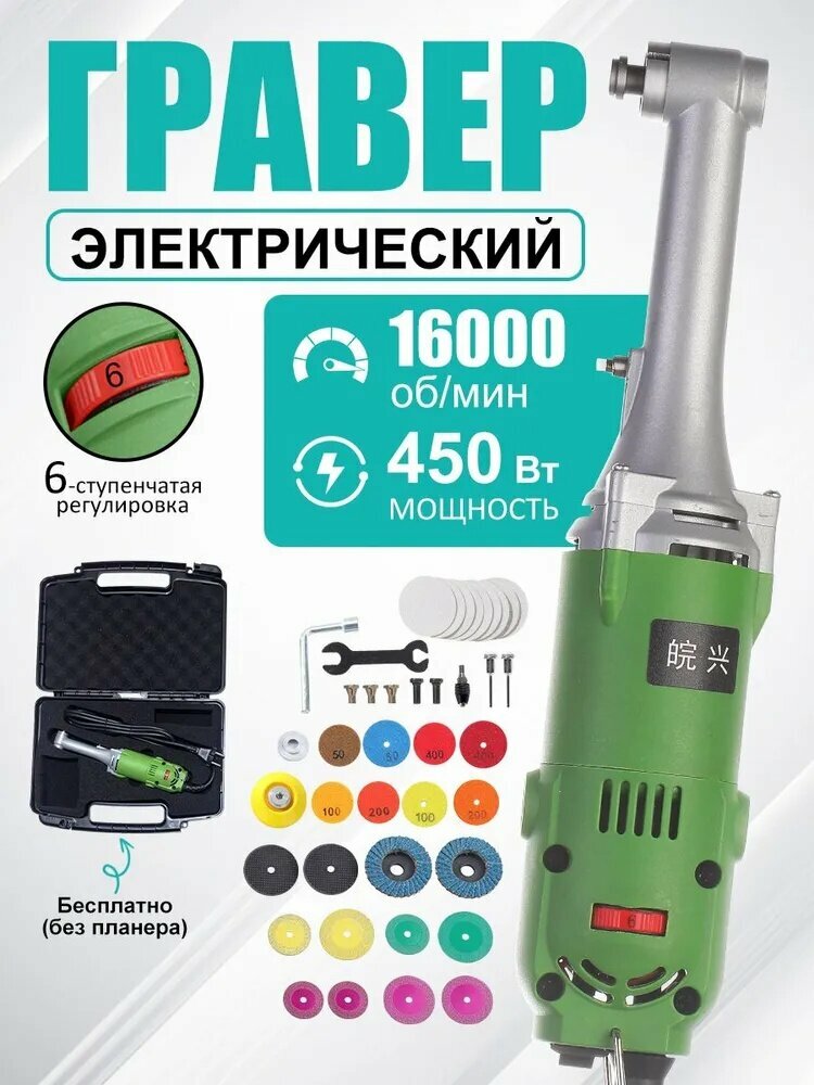 Гравер угловой, Бормашина 450 Вт, 16000 об/мин, с усиленным, для тонких работ по керамограниту