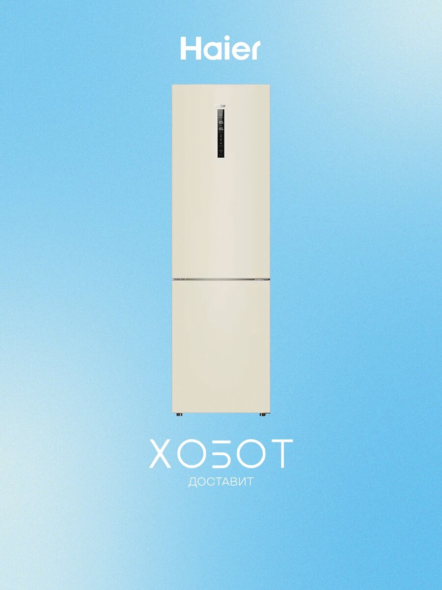 Холодильник Haier C2F637CCGU1