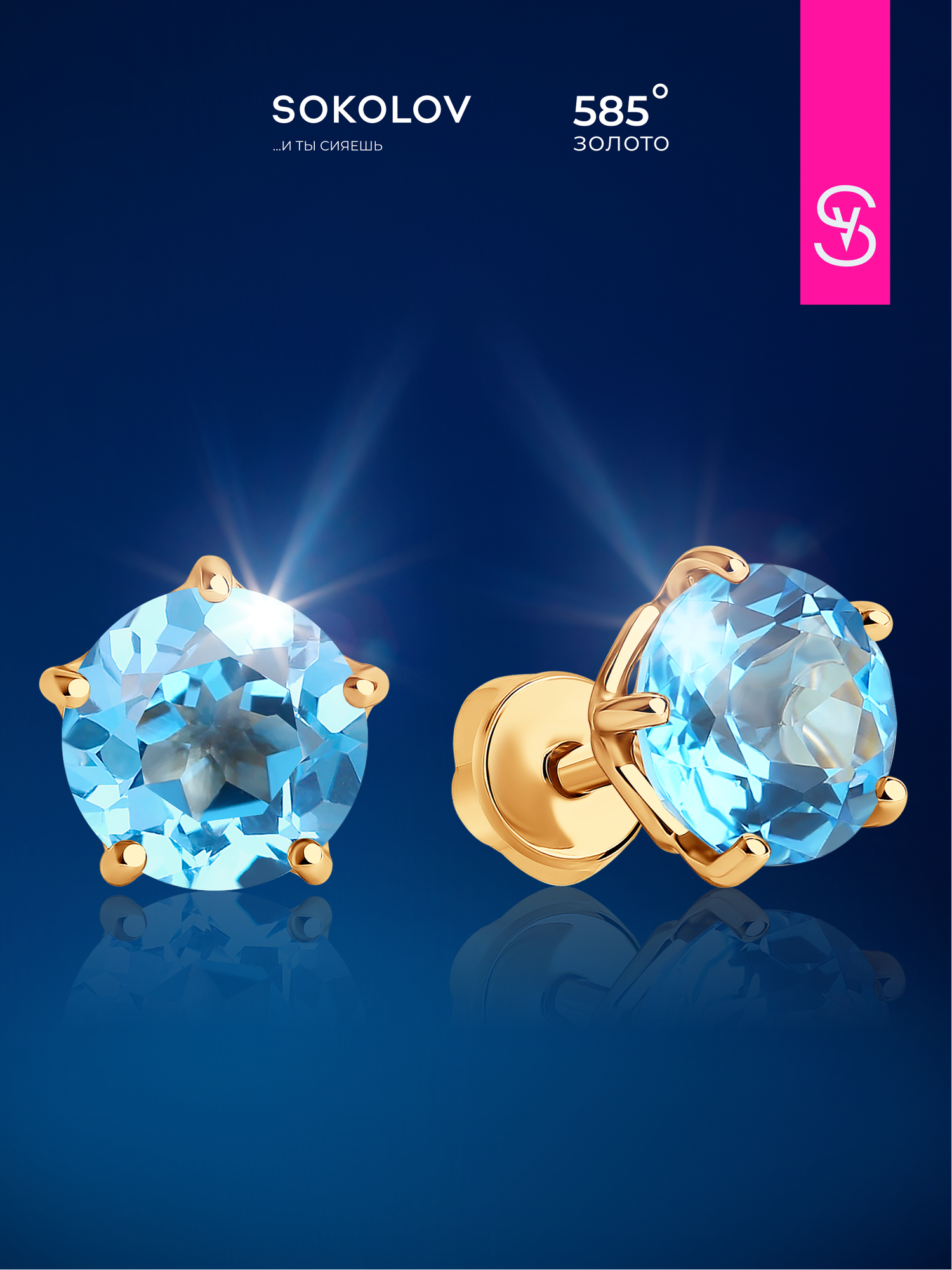 Серьги пусеты, красное золото, 585 проба, топаз