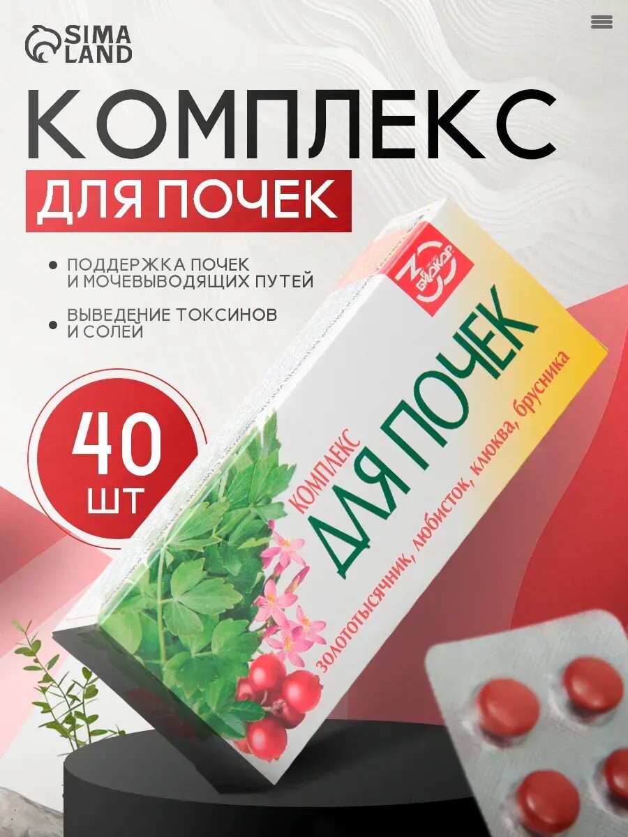 Комплекс для почек 40 драже