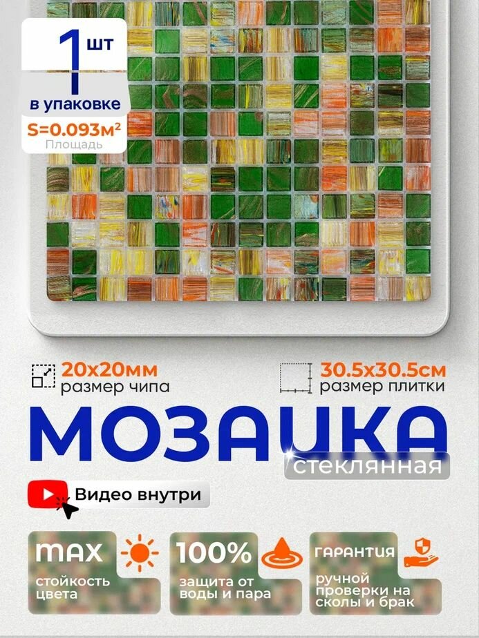 Плитка мозаика стеклянная КерамограД 30,5х30,5см JS01/ 1 сетка