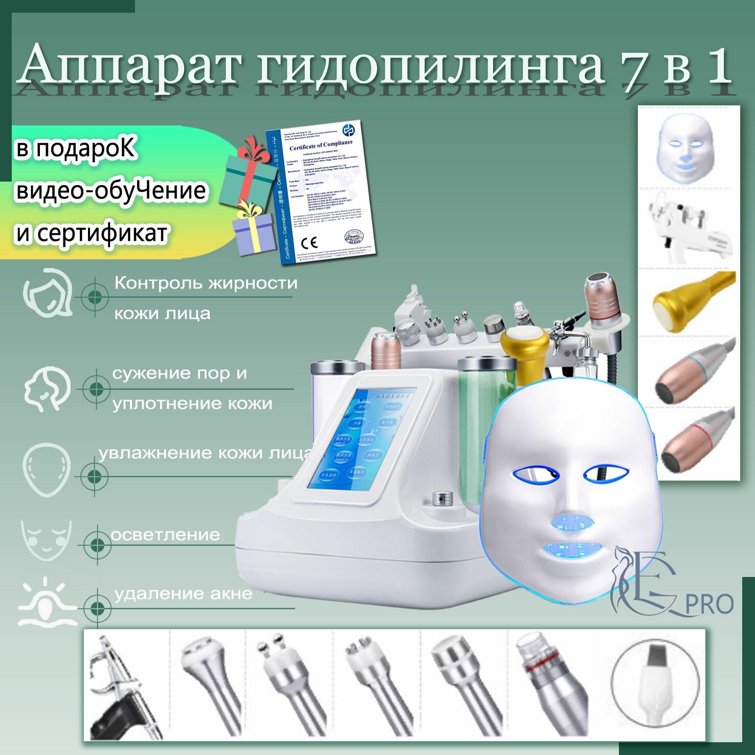 Косметологический аппарат