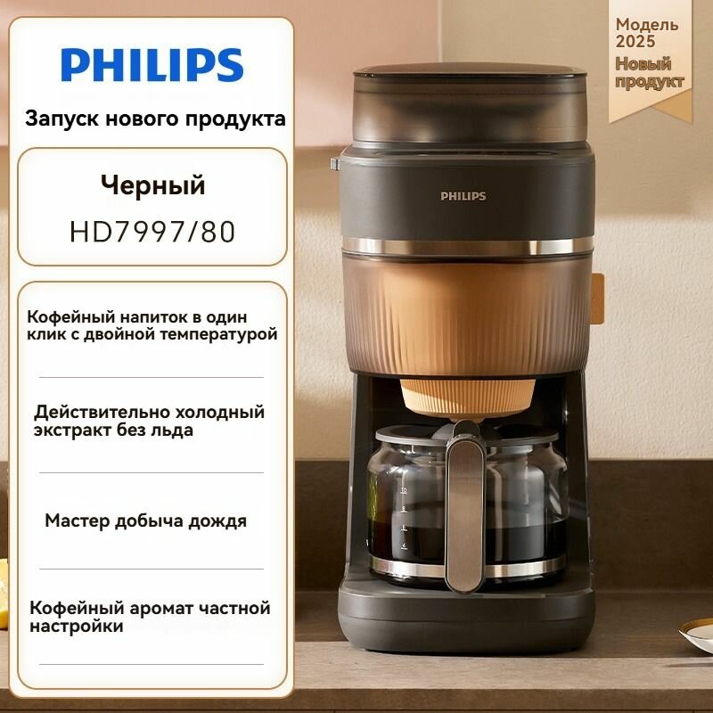 Полуавтоматическая кофемашина PHILIPS HD7997 morgen с двойным экстракцией для американо, черная