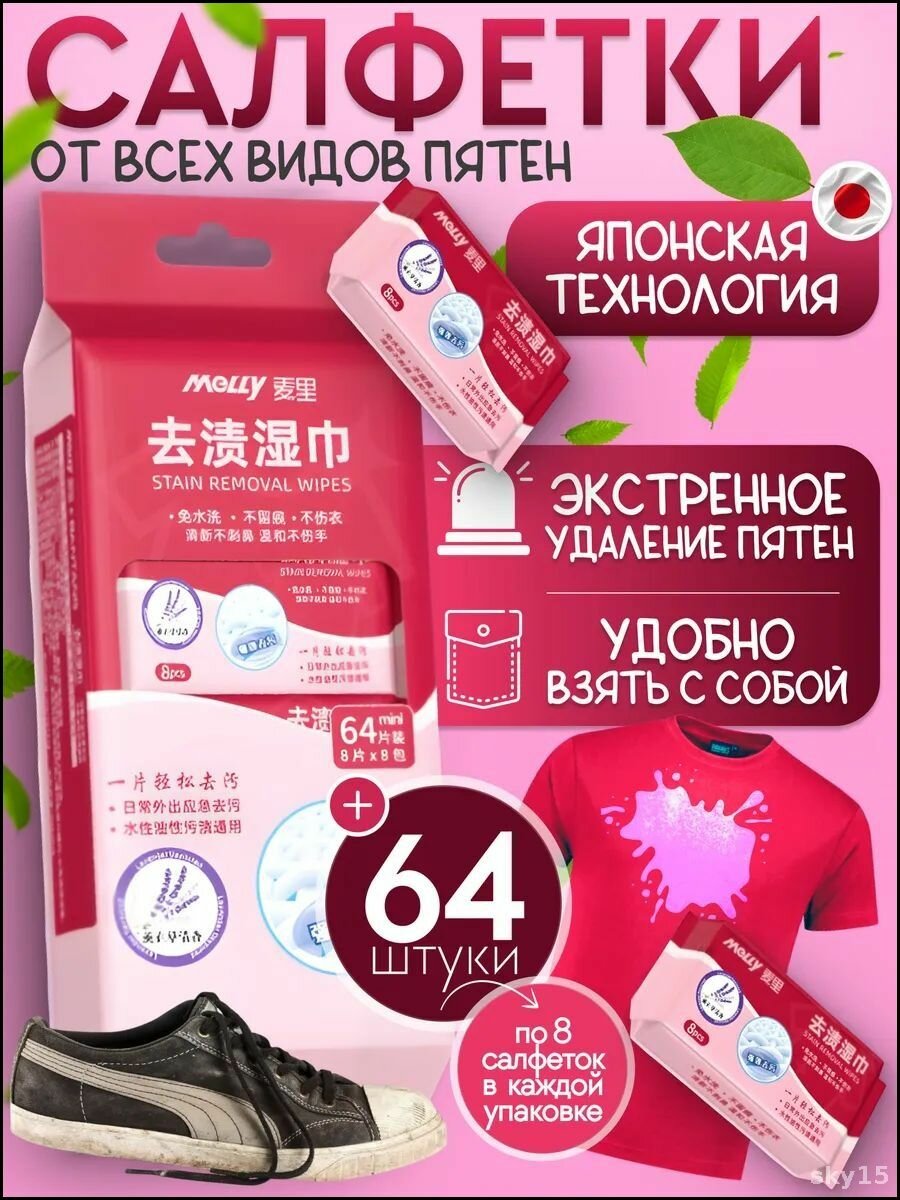 Эксклюзивные мини саше для выведения пятен с одежды и обуви, влажные очищающие салфетки в наборе 64 штуки