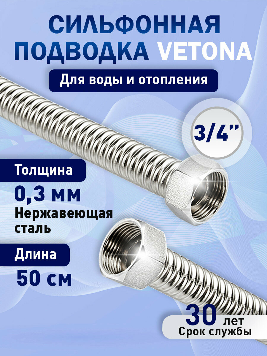 Гибкая подводка "Vetona", нержавеющая сталь, 50 см, гайка-гайка